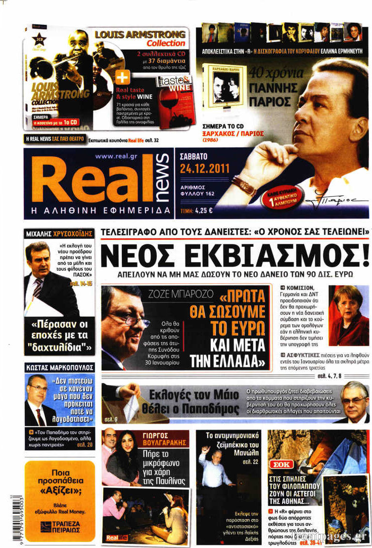 Εφημερίδα Real News - 24/12/2011