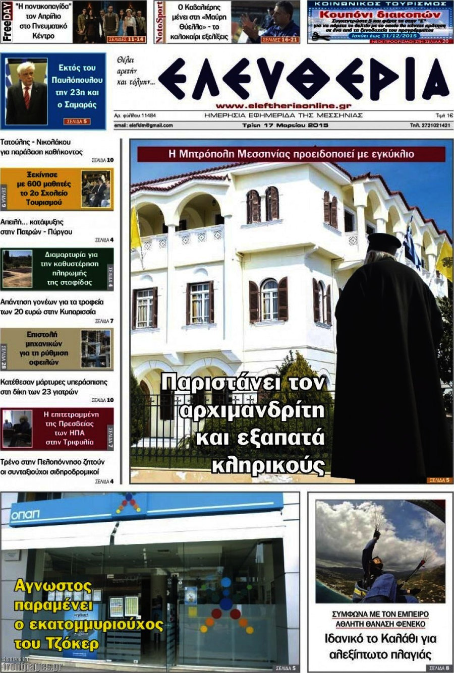 Πρωτοσέλιδο - Εφημερίδα Ελευθερία 17/3/2015