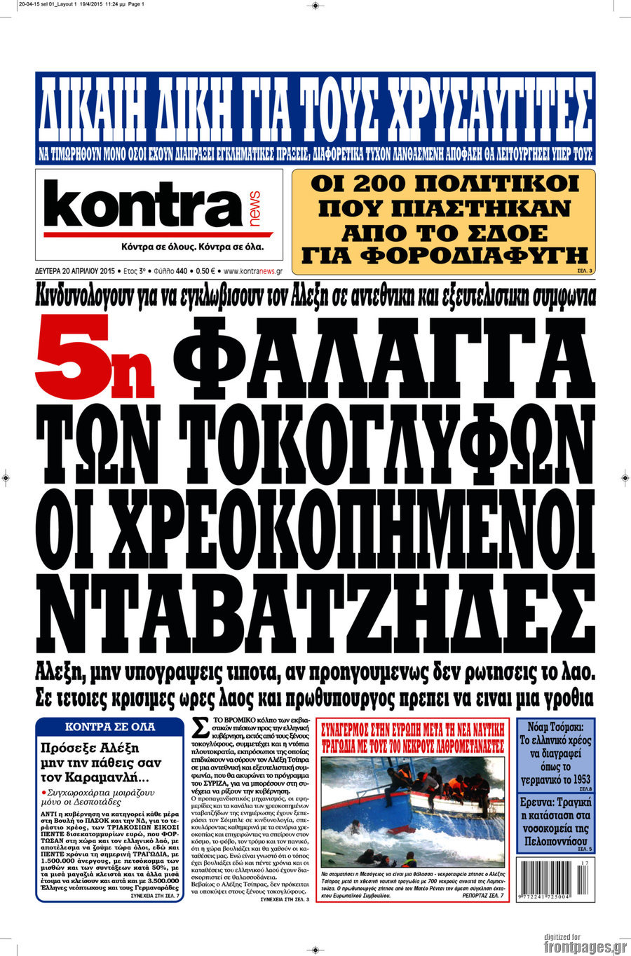 Πρωτοσέλιδο - Εφημερίδα Kontra News 20/4/2015 - 5η φάλαγγα των ...