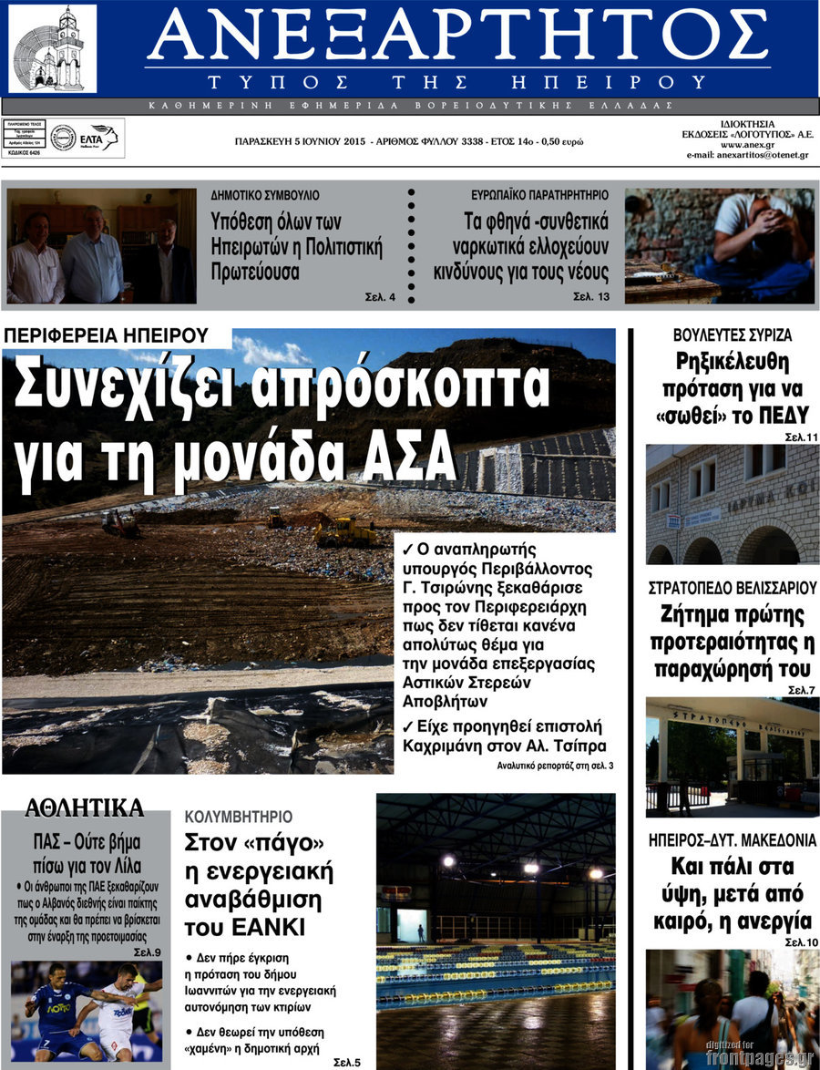 Πρωτοσέλιδο - Εφημερίδα Ανεξάρτητος 5/6/2015
