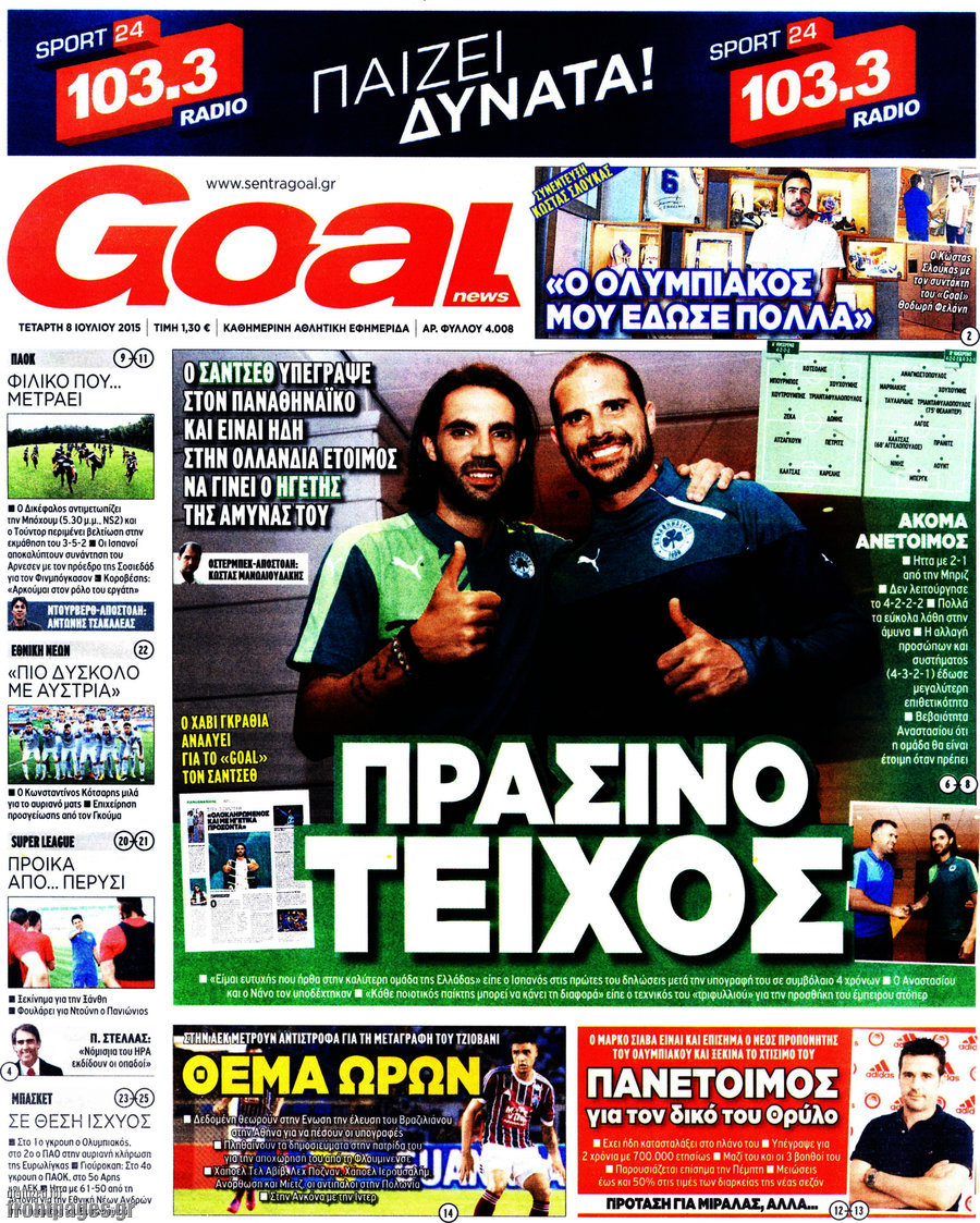Πρωτοσέλιδο - Εφημερίδα Goal News 8/7/2015