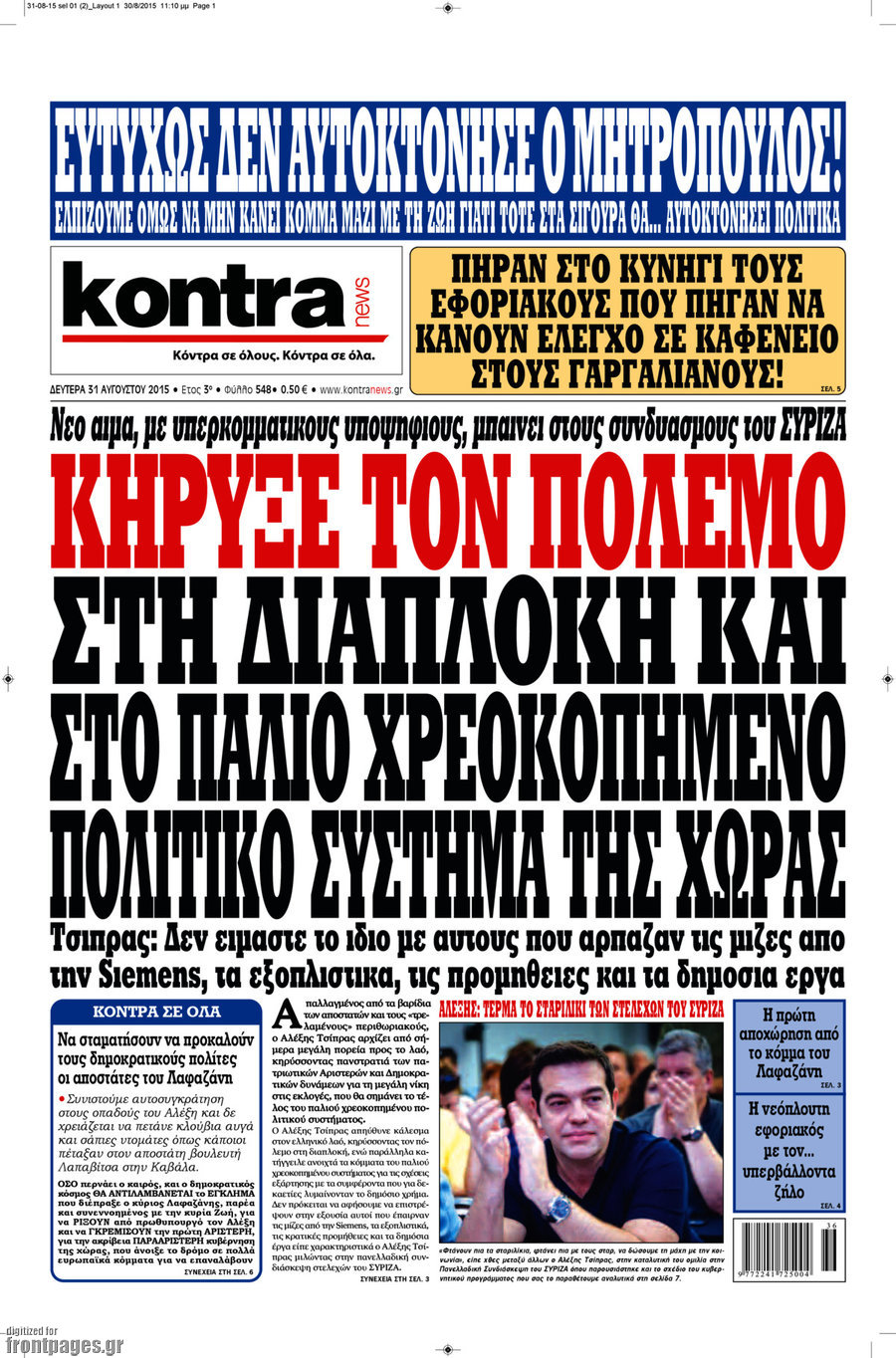 Πρωτοσέλιδο - Εφημερίδα Kontra News 31/8/2015 - Κήρυξε τον πόλεμο στη ...