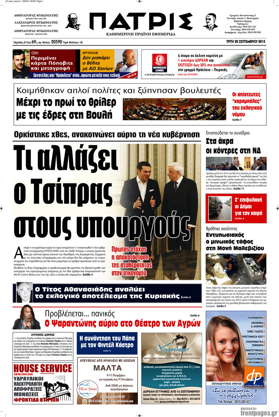 Πρωτοσέλιδο - Εφημερίδα Πατρίς 22/9/2015