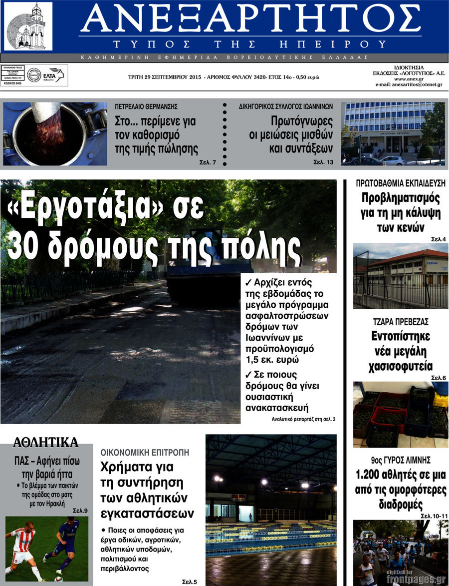 Πρωτοσέλιδο - Εφημερίδα Ανεξάρτητος 29/9/2015