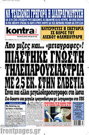 Εφημερίδα Ελεύθερη ώρα - 2/2/2016 - "Ο Πούτιν θα πολεμήσει τον αντίχριστο"