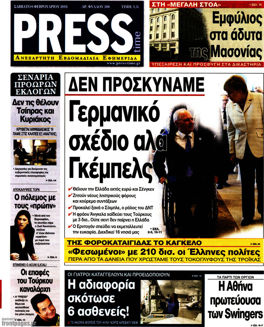 Πρωτοσέλιδο - Εφημερίδα Press Time 6/2/2016