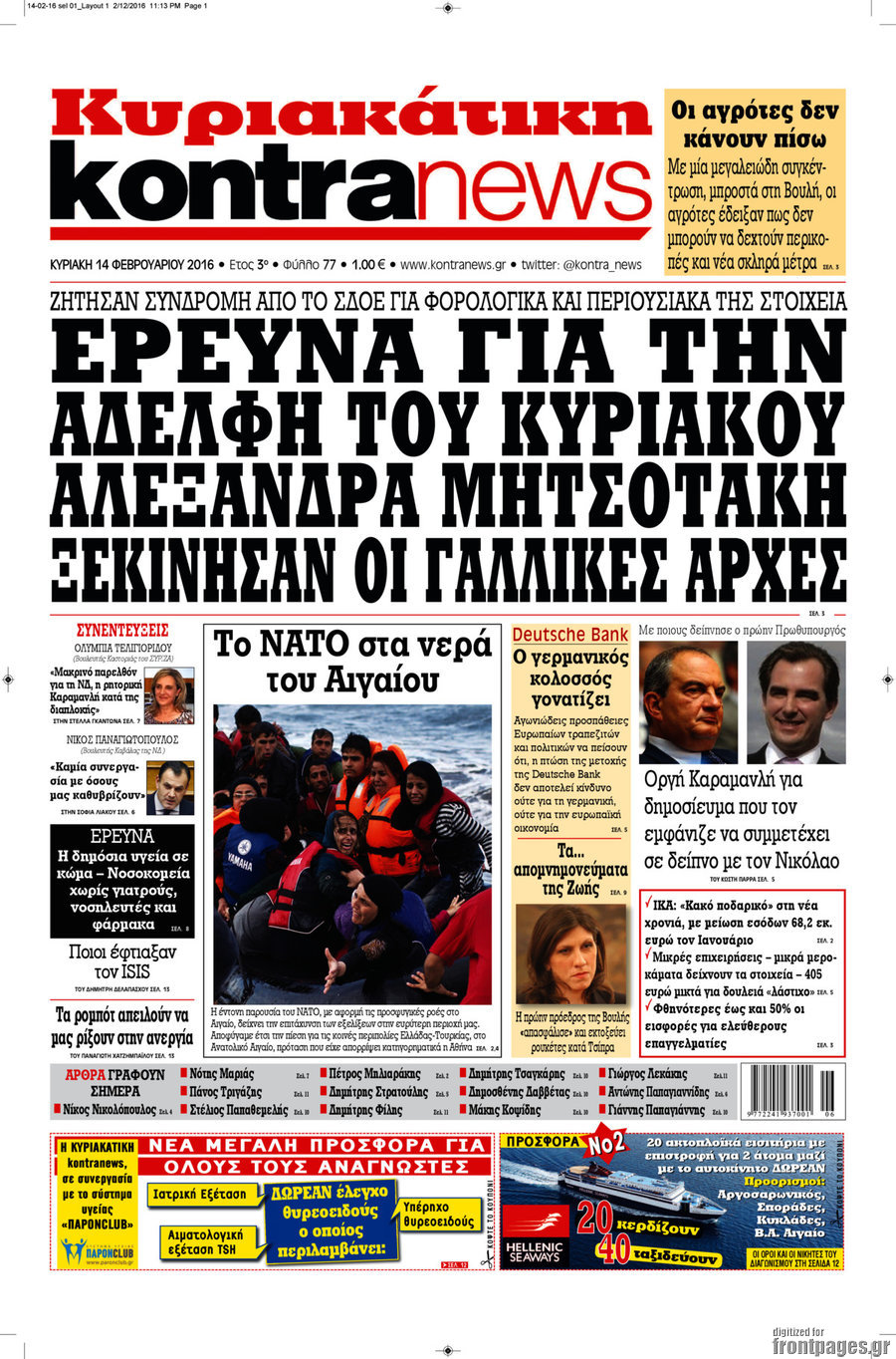 Πρωτοσέλιδο - Εφημερίδα Kontra News 14/2/2016 - Έρευνα για την αδελφή ...
