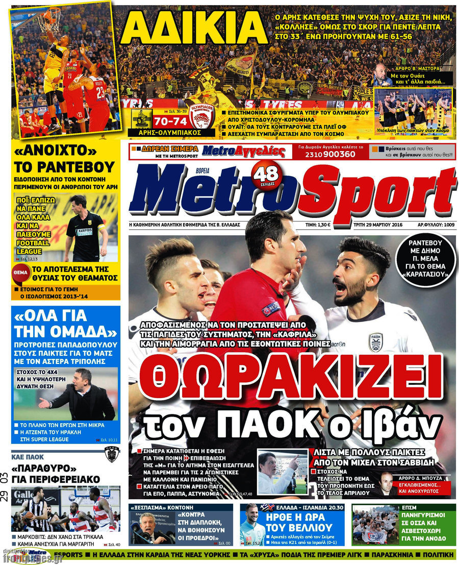 Πρωτοσέλιδο - Εφημερίδα MetroSport 29/3/2016