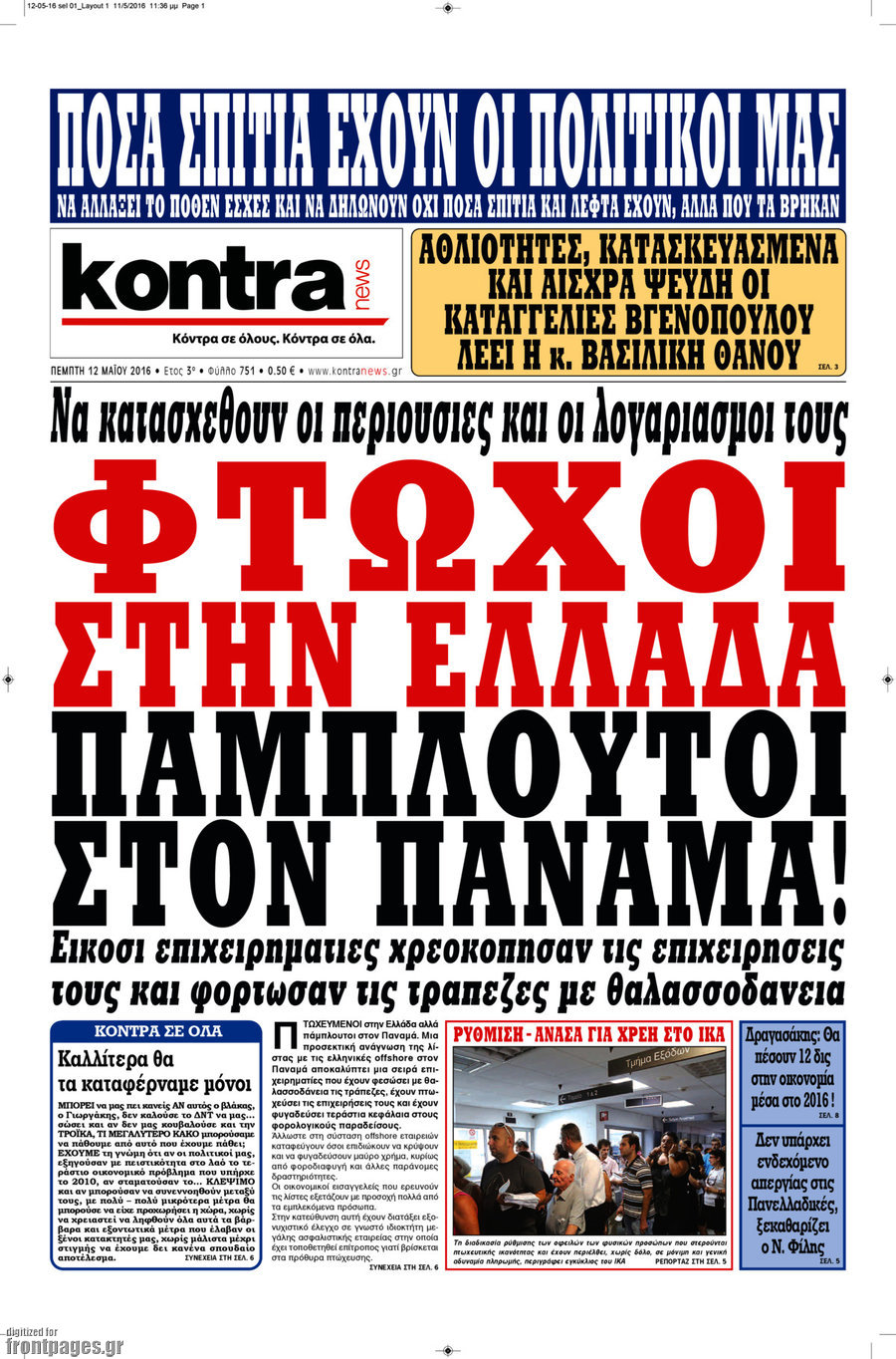 Πρωτοσέλιδο - Εφημερίδα Kontra News 12/5/2016 - Φτωχοί στην Ελλάδα ...