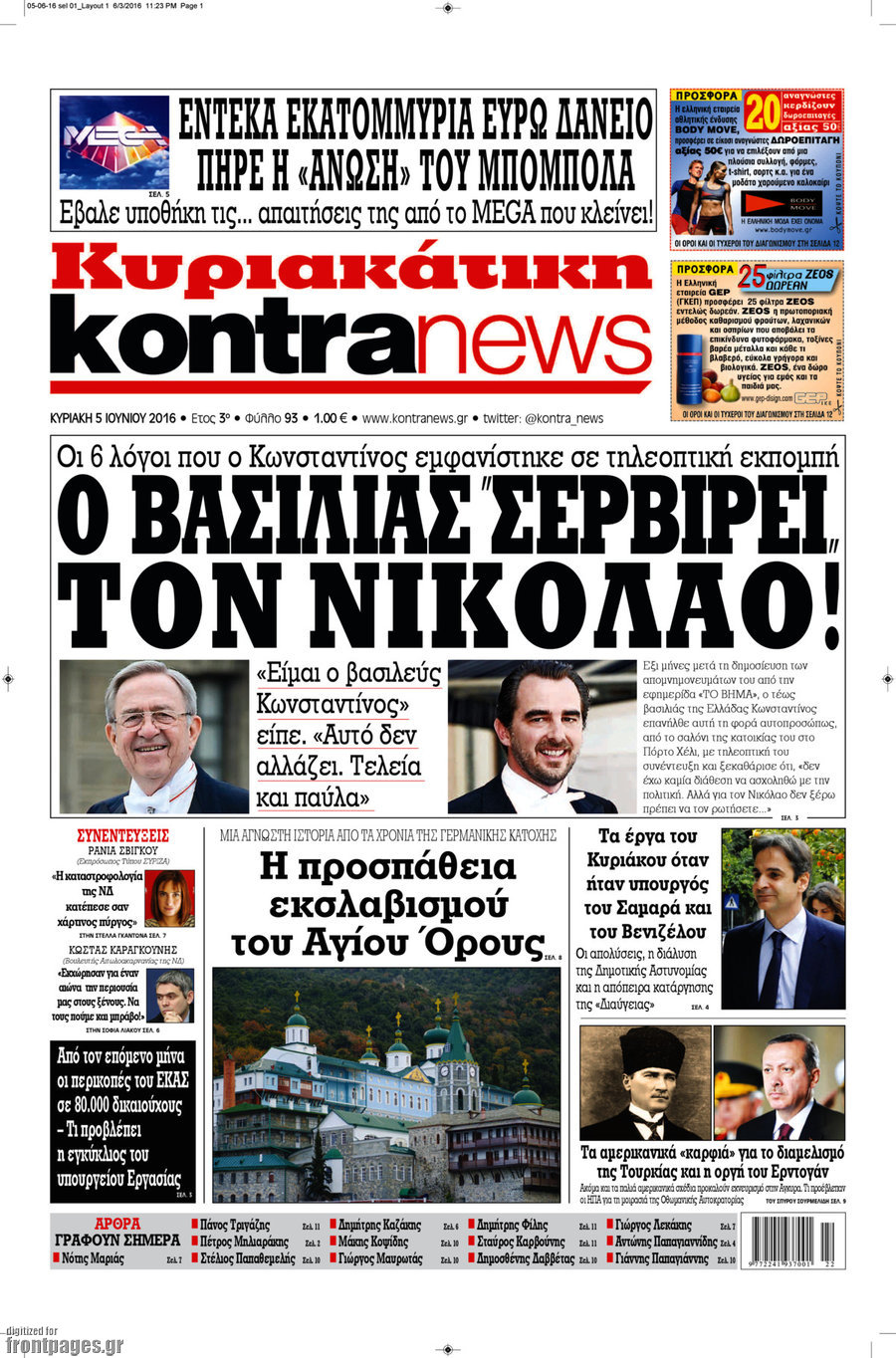 Πρωτοσέλιδο - Εφημερίδα Kontra News 5/6/2016 - Ο βασιλιάς σερβίρει τον ...
