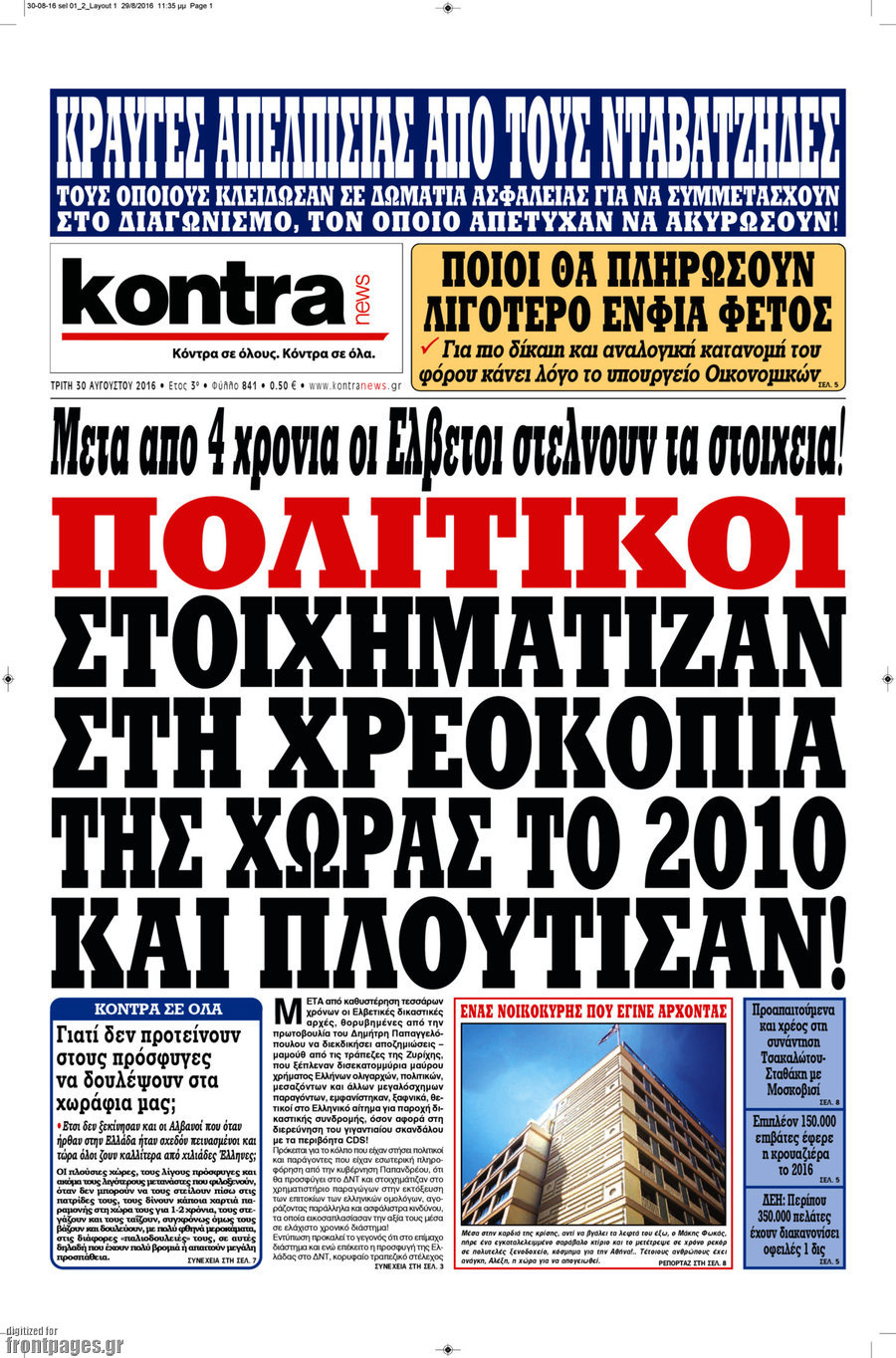 Πρωτοσέλιδο - Εφημερίδα Kontra News 30/8/2016 - Πολιτικοί στοιχημάτιζαν ...