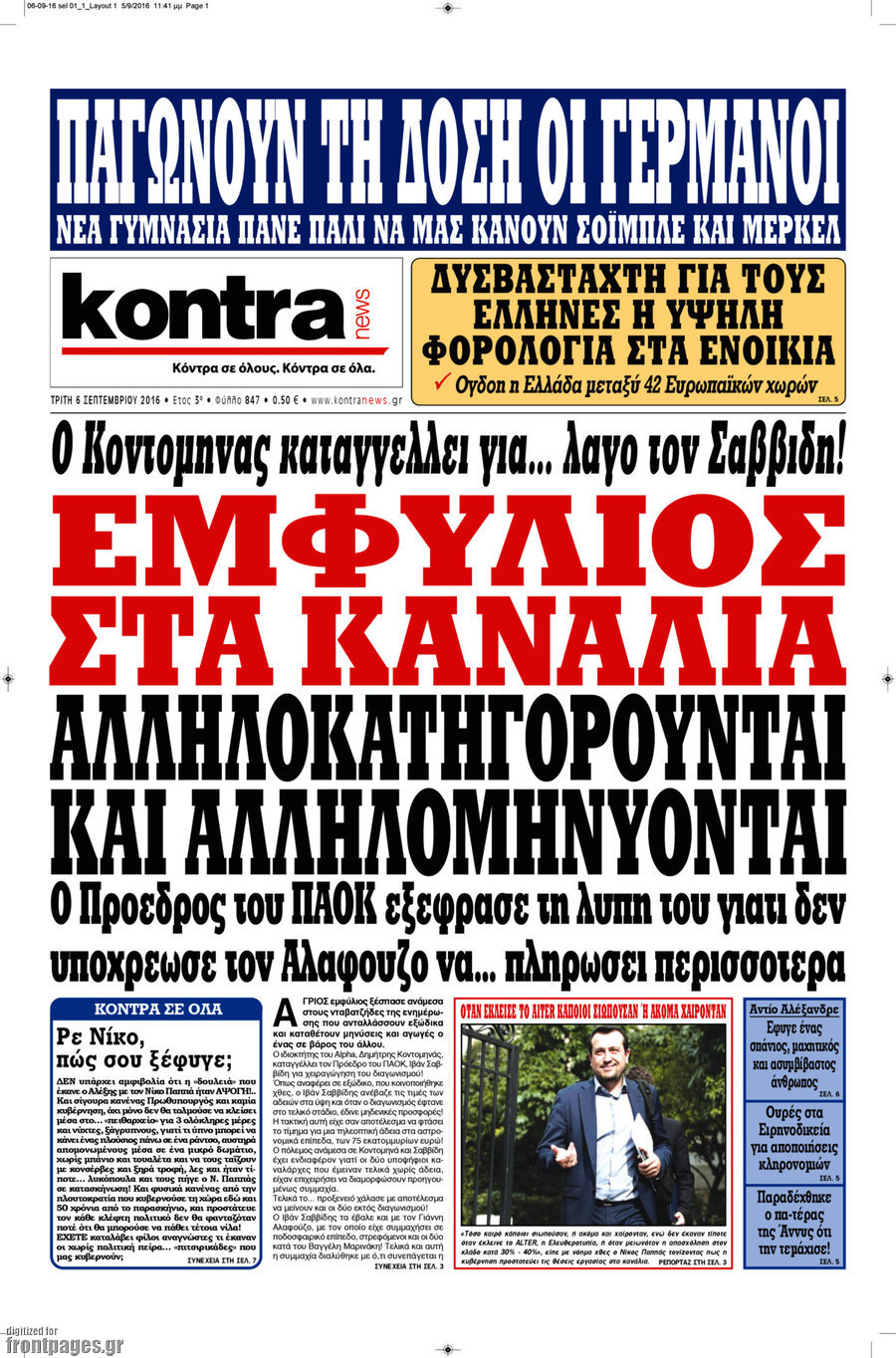 Πρωτοσέλιδο - Εφημερίδα Kontra News 6/9/2016 - Εμφύλιος στα κανάλια ...