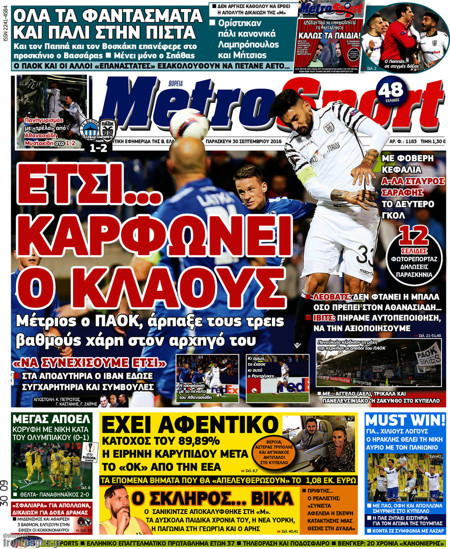 Πρωτοσέλιδο - Εφημερίδα MetroSport 30/9/2016