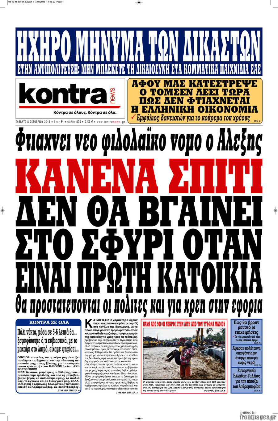 Πρωτοσέλιδο - Εφημερίδα Kontra News 8/10/2016 - Κάνενα σπίτι δεν θα ...