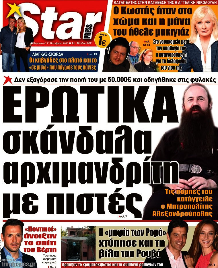 Πρωτοσέλιδο - Εφημερίδα Star press 11/11/2016