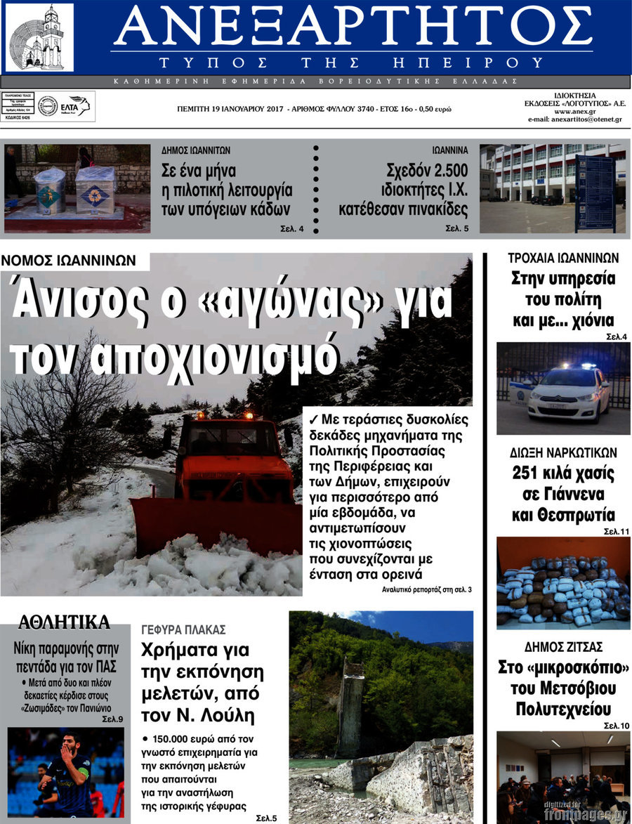Πρωτοσέλιδο - Εφημερίδα Ανεξάρτητος 19/1/2017