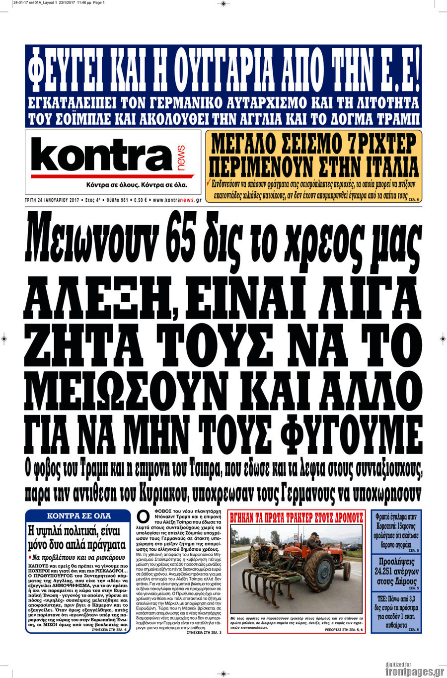 Πρωτοσέλιδο - Εφημερίδα Kontra News 24/1/2017 - Μειώνουν 65 δις το ...