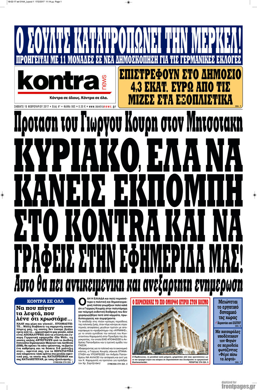Πρωτοσέλιδο - Εφημερίδα Kontra News 18/2/2017 - Κυριάκο έλα να κάνεις ...