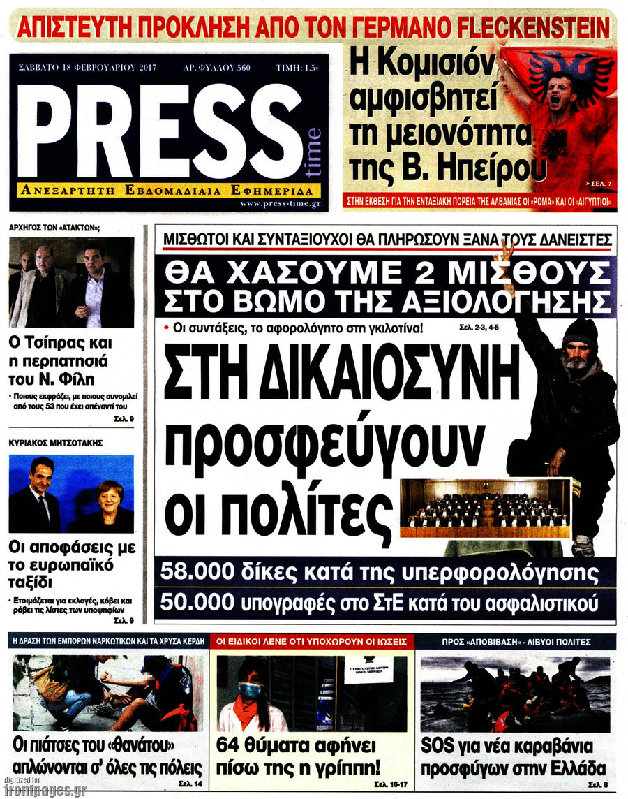 Πρωτοσέλιδο - Εφημερίδα Press Time 18/2/2017