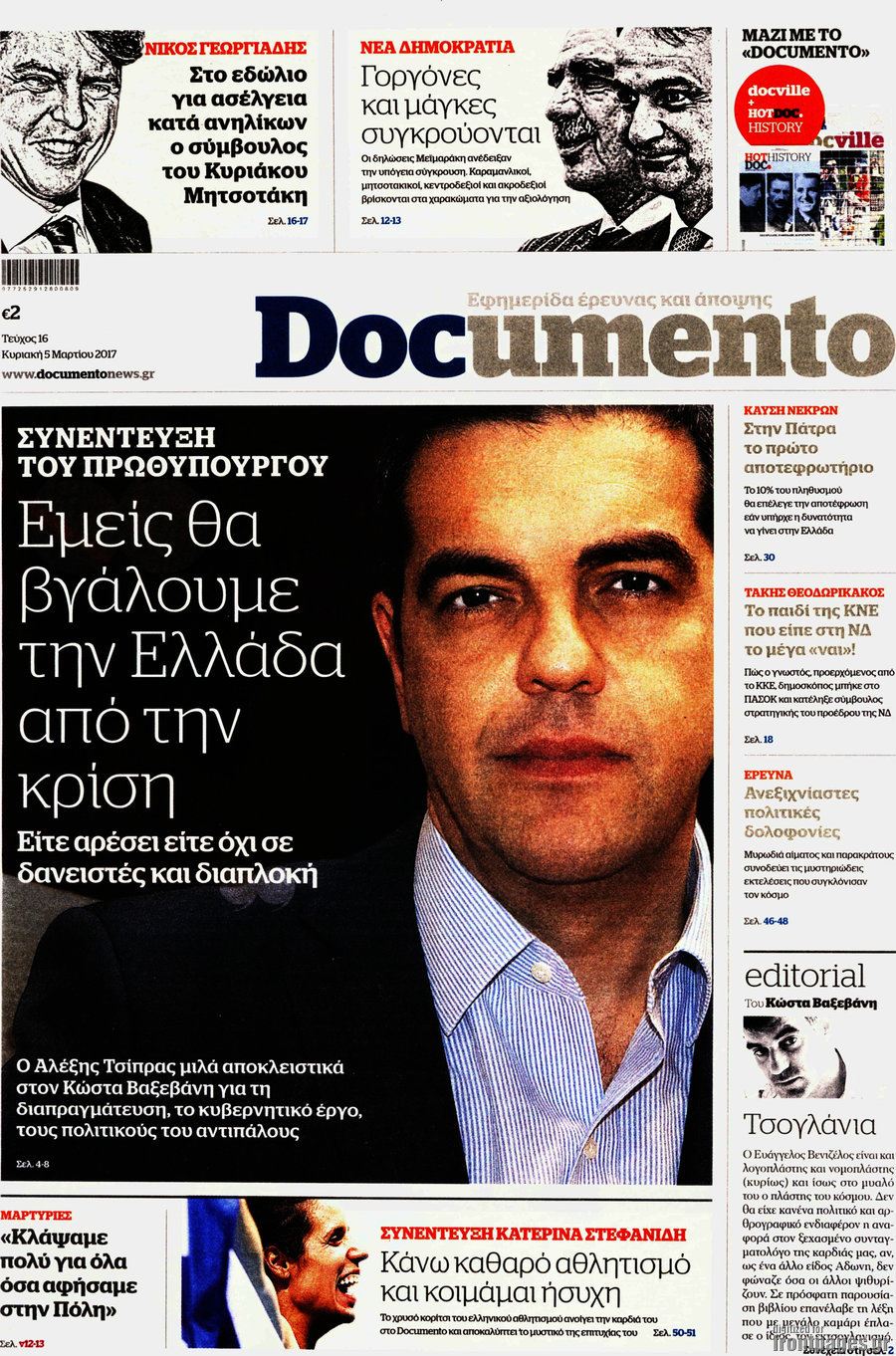 Πρωτοσέλιδο - Εφημερίδα Documento 5/3/2017 - Συνέντευξη του ...