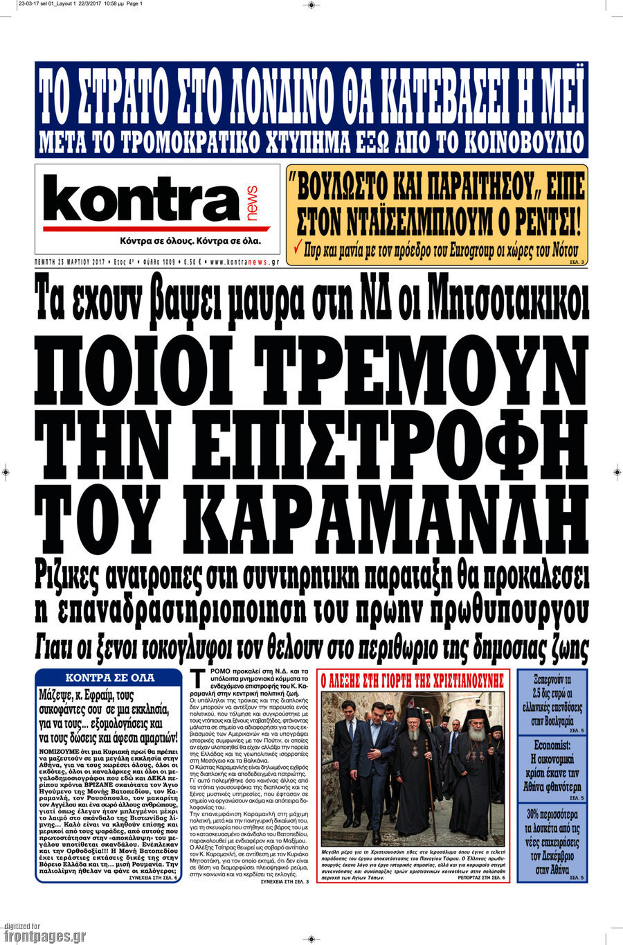 Πρωτοσέλιδο - Εφημερίδα Kontra News 23/3/2017 - Ποιοι τρέμουν την ...