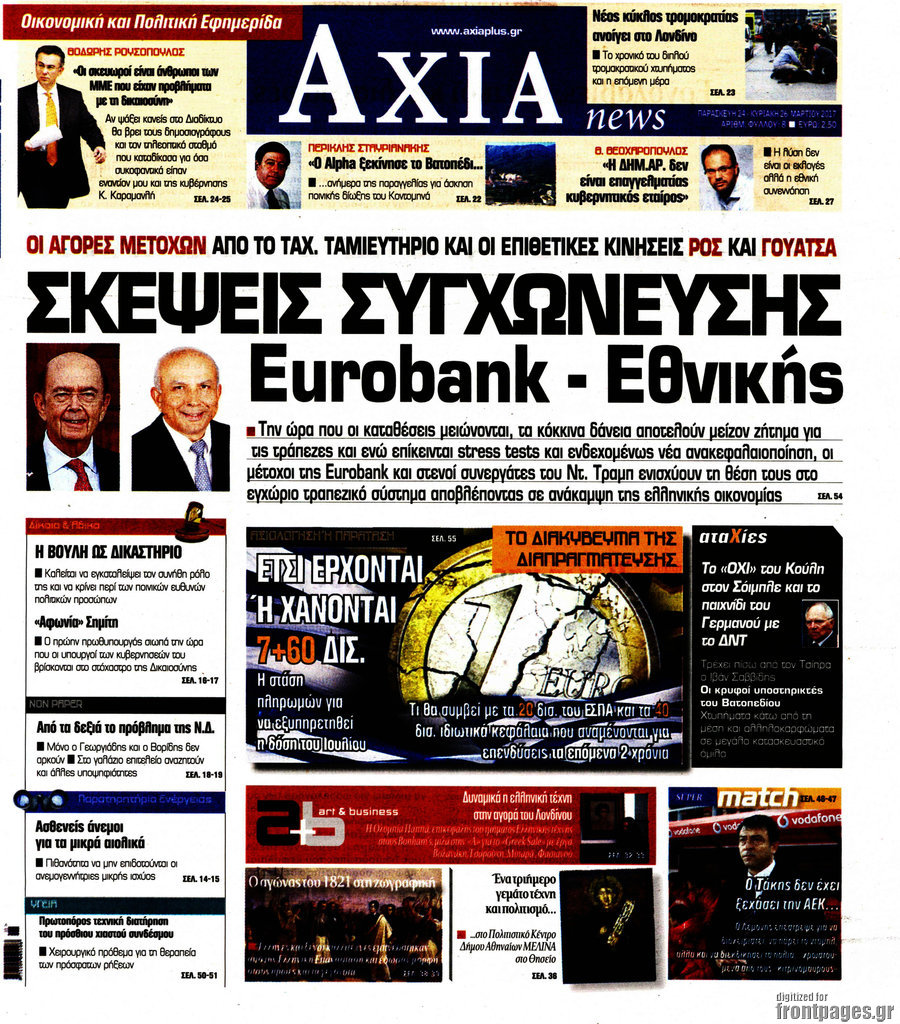Πρωτοσέλιδο - Εφημερίδα Η Αξία 24/3/2017