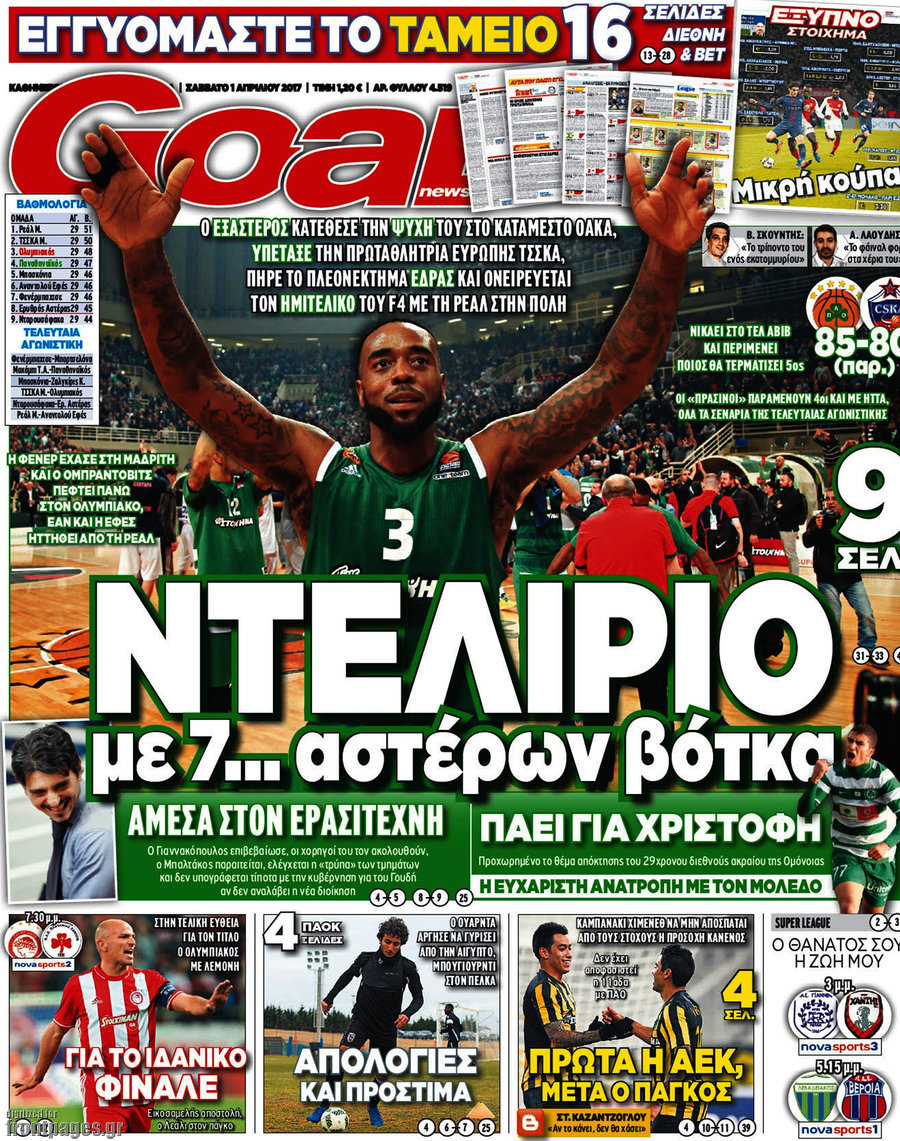 Πρωτοσέλιδο - Εφημερίδα Goal News 1/4/2017