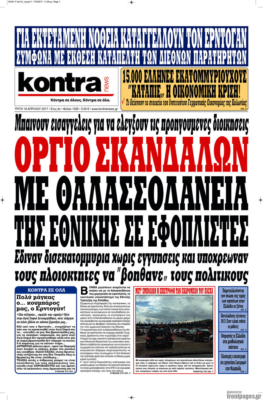 Πρωτοσέλιδο - Εφημερίδα Kontra News 18/4/2017 - Όργιο σκανδάλων με ...