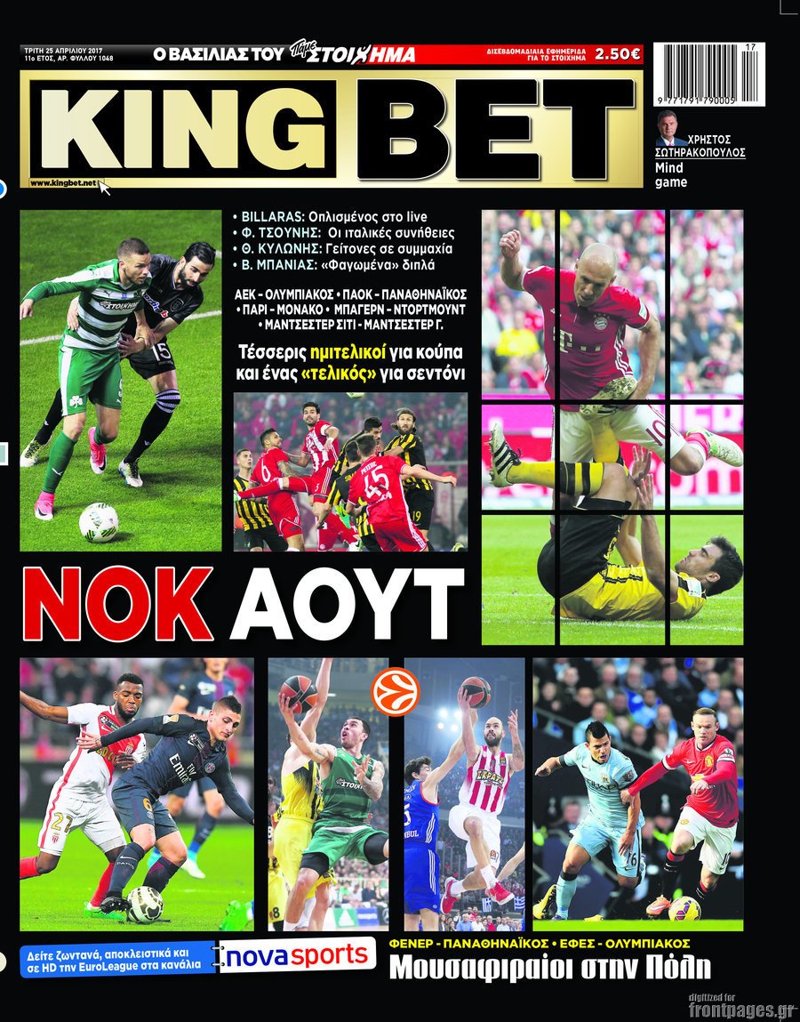 Πρωτοσέλιδο - Εφημερίδα King Bet 25/4/2017