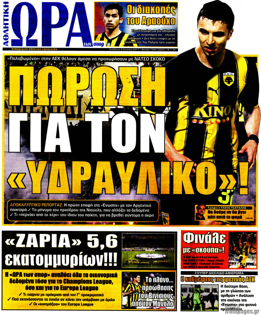 Πρωτοσέλιδο - Εφημερίδα Η Ώρα των Σπορ 3/6/2017