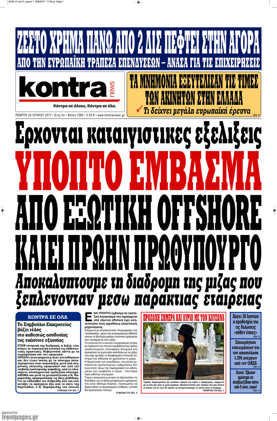 Πρωτοσέλιδο - Εφημερίδα Kontra News 29/6/2017 - Ύποπτο έμβασμα από ...