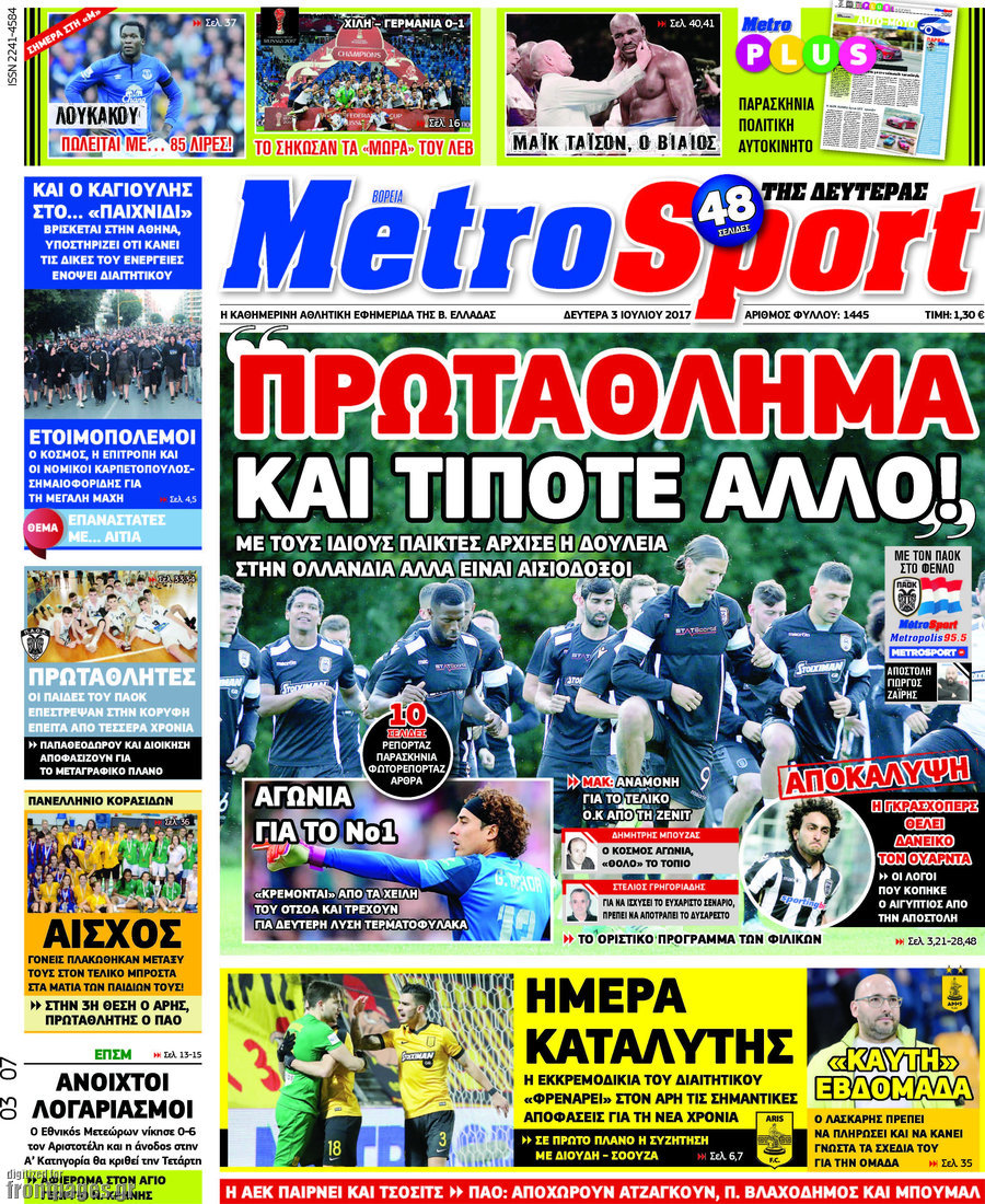 Πρωτοσέλιδο - Εφημερίδα MetroSport 3/7/2017