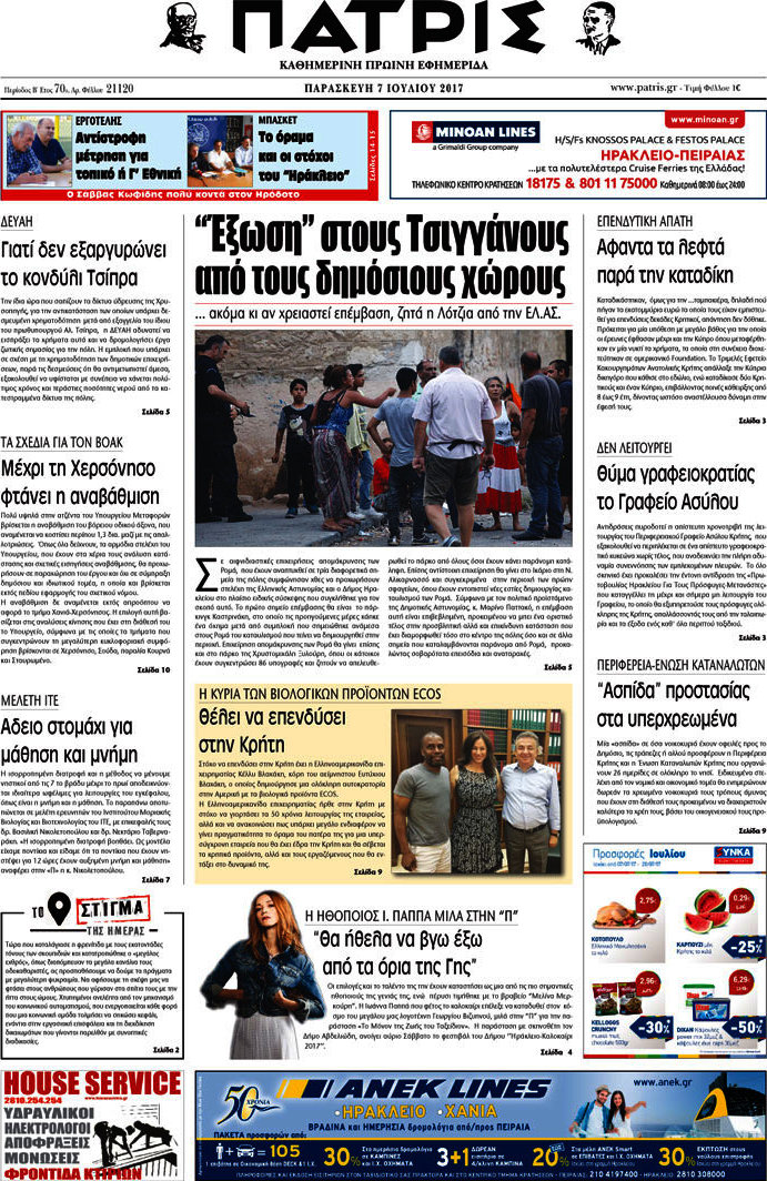 Πρωτοσέλιδο - Εφημερίδα Πατρίς 7/7/2017
