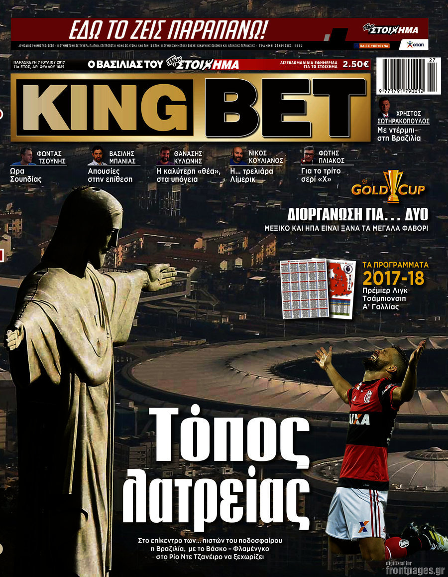 Πρωτοσέλιδο - Εφημερίδα King Bet 7/7/2017