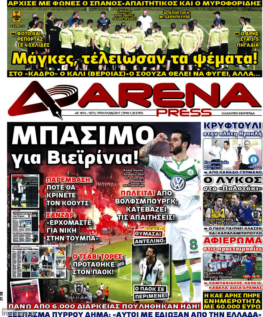 Πρωτοσέλιδο - Εφημερίδα Fair Play 1/8/2017