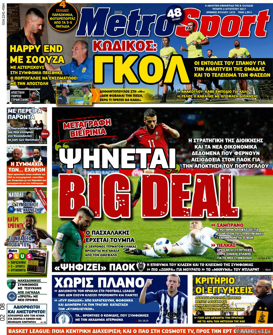 Πρωτοσέλιδο - Εφημερίδα MetroSport 2/8/2017