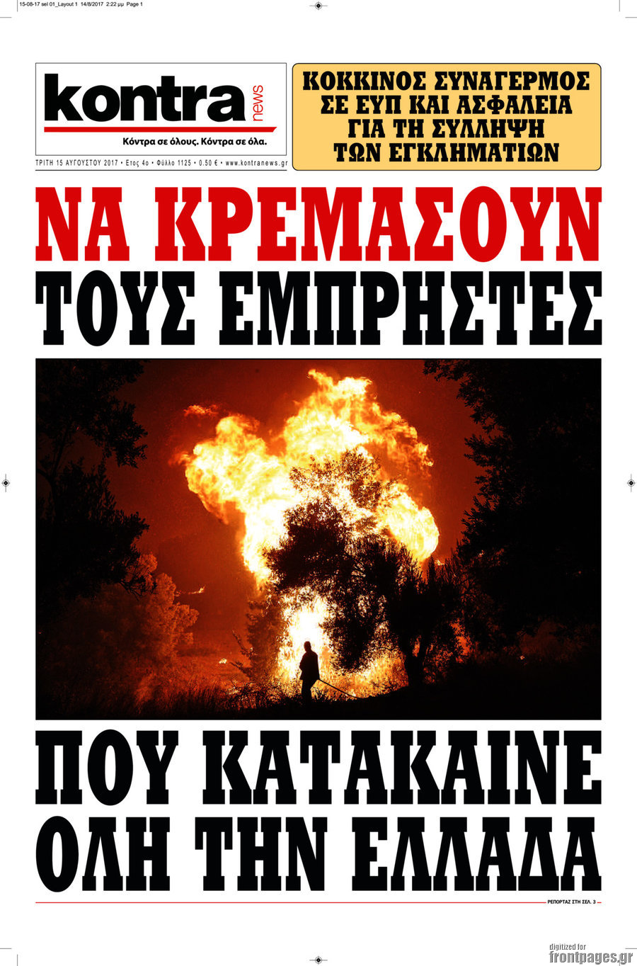 Πρωτοσέλιδο - Εφημερίδα Kontra News 15/8/2017