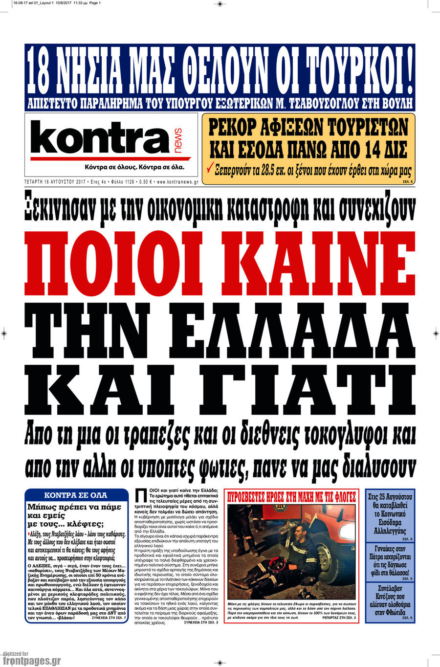 Πρωτοσέλιδο - Εφημερίδα Kontra News 16/8/2017 - Ποιοι καίνε την Ελλάδα ...