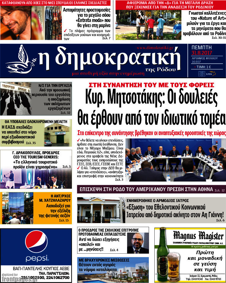 Πρωτοσέλιδο - Εφημερίδα Δημοκρατική Ρόδου 31/8/2017