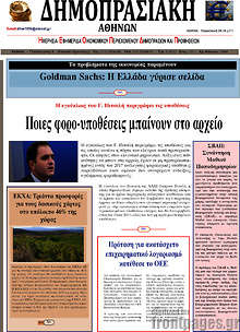 Πρωτοσέλιδο - Εφημερίδα Δημοπρασιακή Αθηνών 6/10/2017