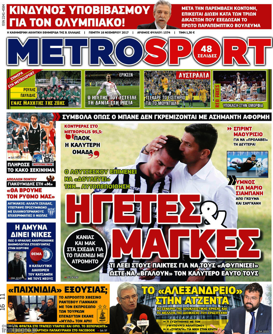 Πρωτοσέλιδο - Εφημερίδα MetroSport 16/11/2017