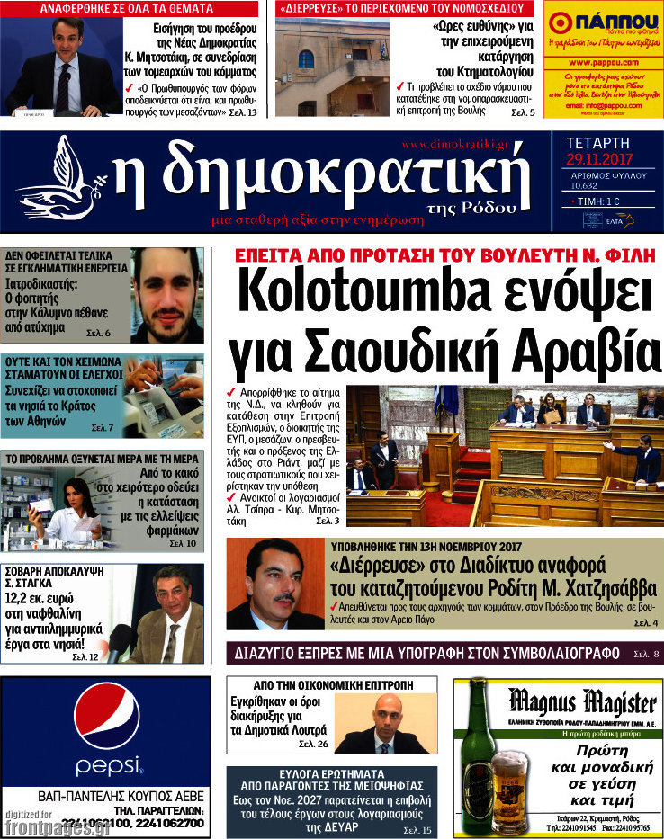 Πρωτοσέλιδο - Εφημερίδα Δημοκρατική Ρόδου 29/11/2017