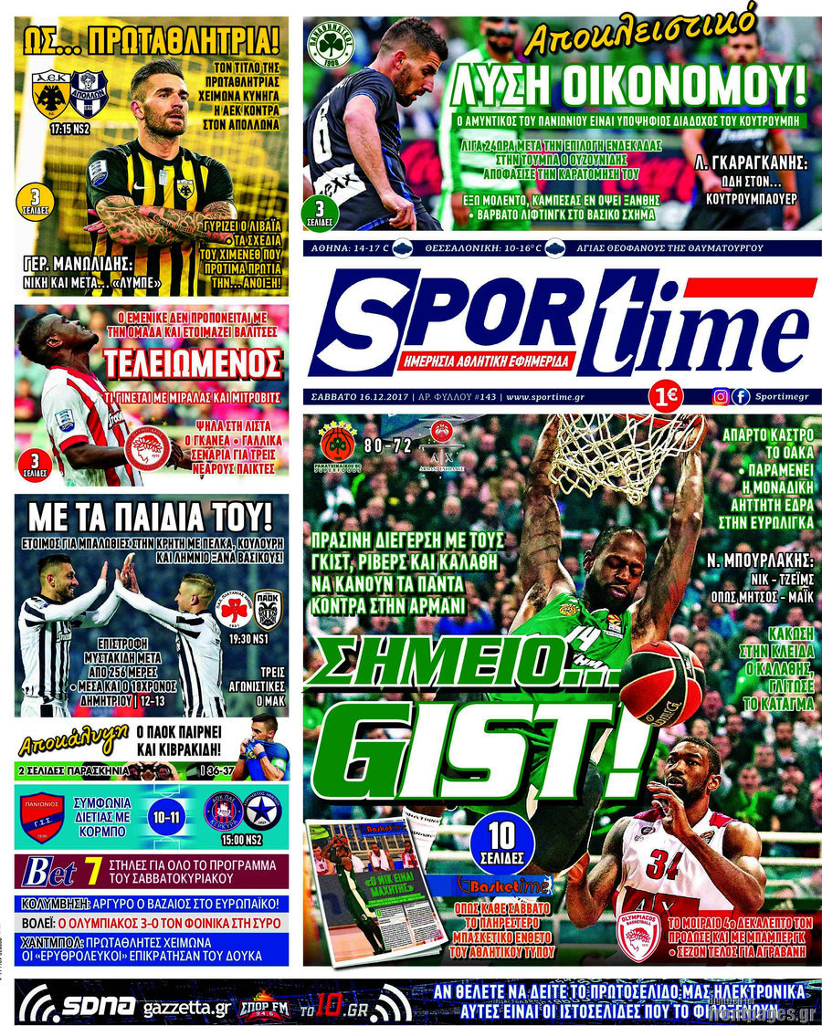 Πρωτοσέλιδο - Εφημερίδα SporTime 16/12/2017