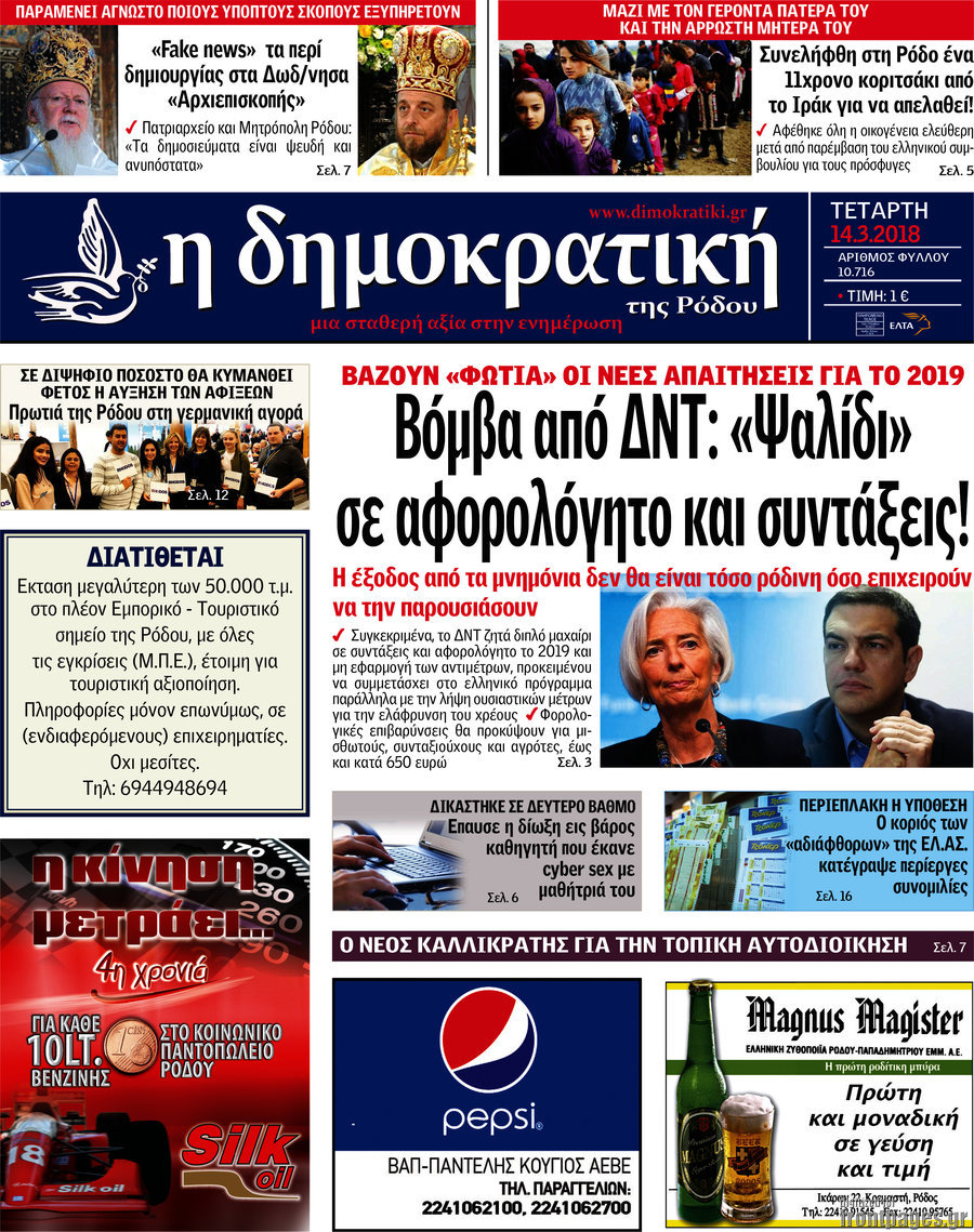 Πρωτοσέλιδο - Εφημερίδα Δημοκρατική Ρόδου 14/3/2018