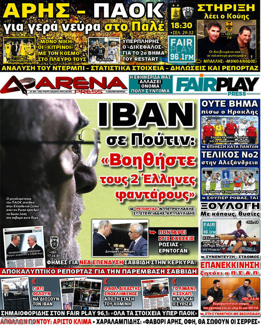 Πρωτοσέλιδο - Εφημερίδα Fair Play 21/3/2018