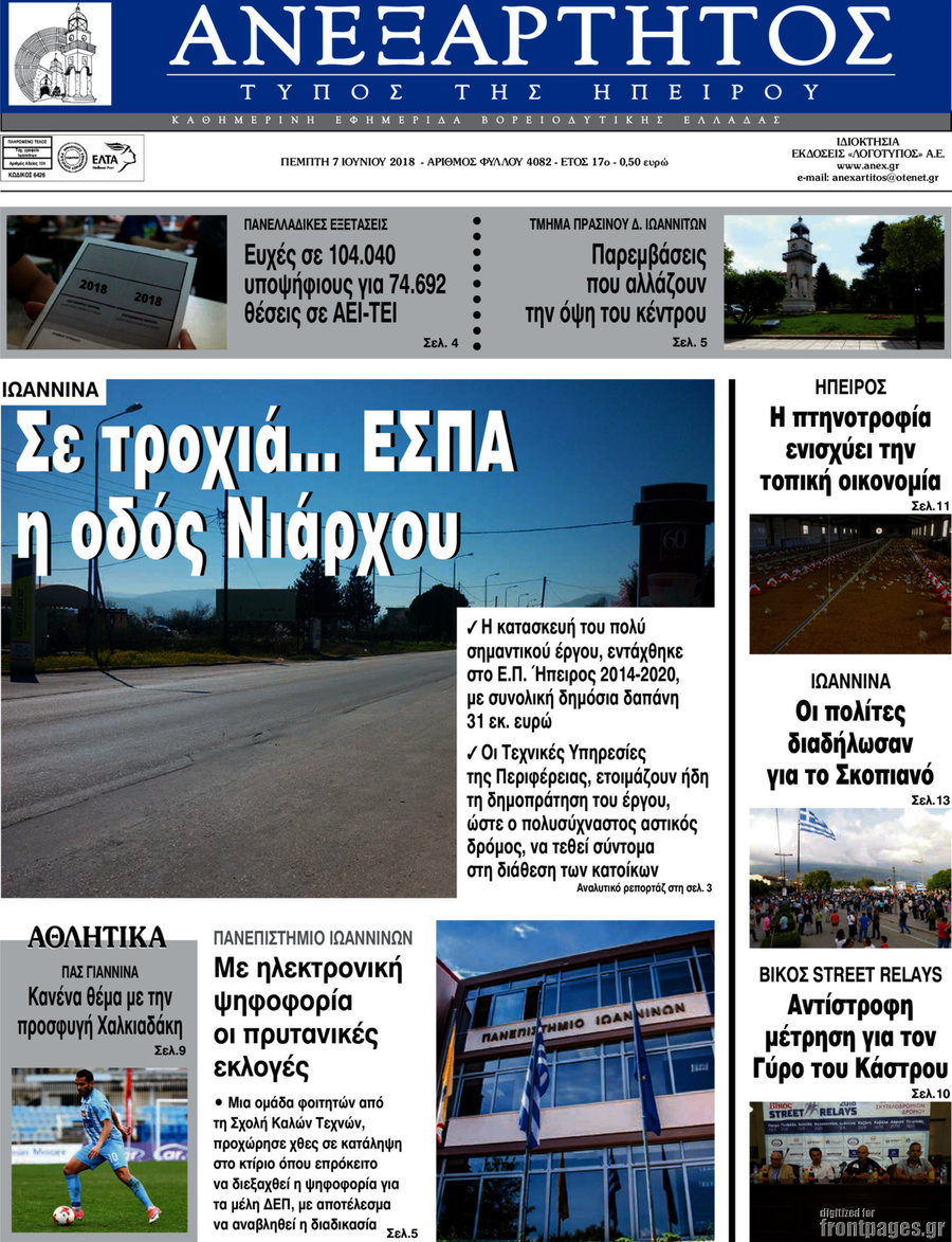 Πρωτοσέλιδο - Εφημερίδα Ανεξάρτητος 8/6/2018