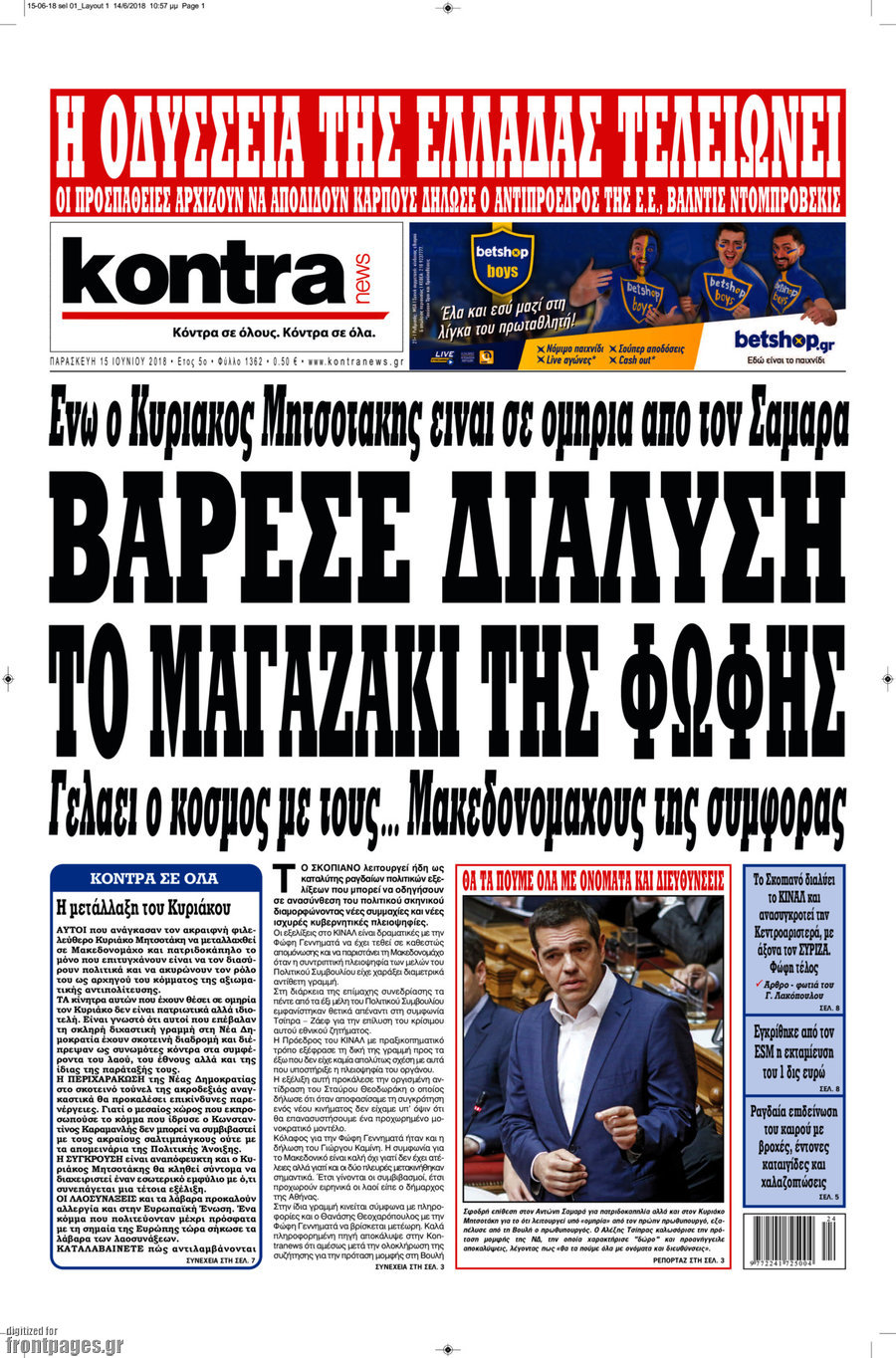 Πρωτοσέλιδο - Εφημερίδα Kontra News 15/6/2018 - Βάρεσε διάλυση το ...