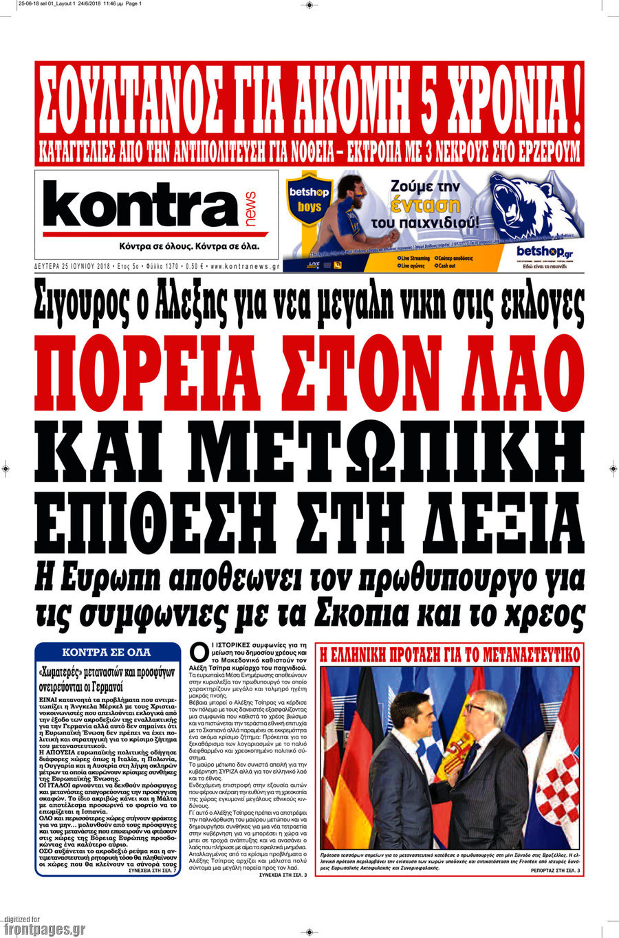 Πρωτοσέλιδο - Εφημερίδα Kontra News 25/6/2018 - Πορεία στον λαό και ...
