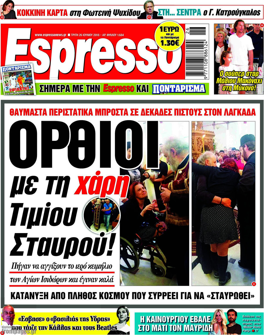 Πρωτοσέλιδο - Εφημερίδα Espresso 26/6/2018