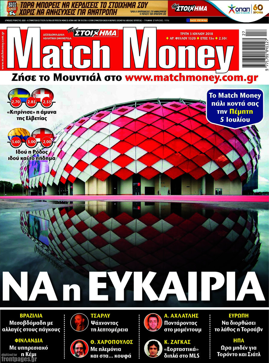 Πρωτοσέλιδο - Εφημερίδα Match Money 3/7/2018
